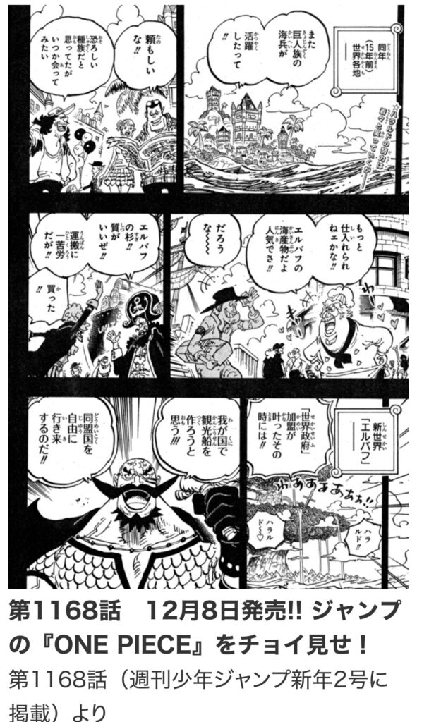 ワンピース1168話ちょい見せ感想・考察 | 漫画考察ブログ